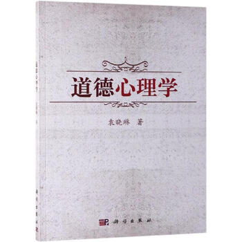 道德心理学