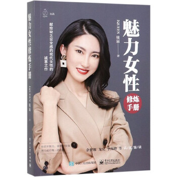 魅力女性修炼手册