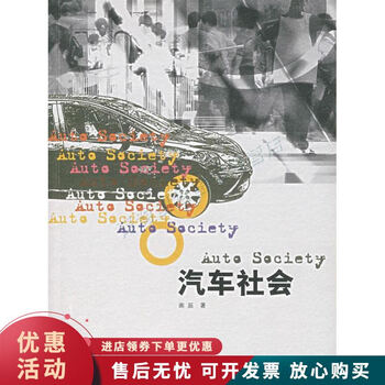 汽车社会