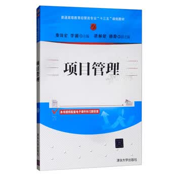 项目管理