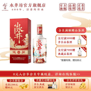 水井坊·小水井 全新上市 浓香型白酒 52度 500ml 单瓶装【图片 价格 品牌 报价】-京东
