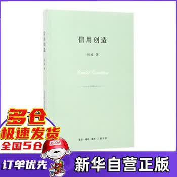 信用创造