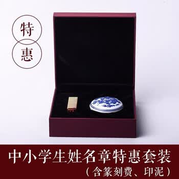 西泠印社金石手工篆刻定制青田石软笔书法姓名章套装（含篆刻含印泥） 小篆朱文