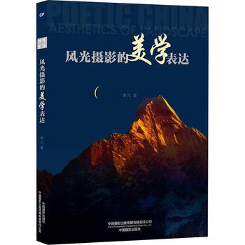 风光摄影的美学表达