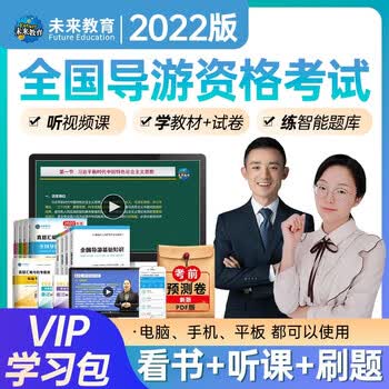 包邮2022年全国导游资格证考试用书导游证教材真题试卷导游业务政策法律法规全国地方导游基础知识导游服务能力视频课程 人民日报出版社中国旅游出版社可选 指导教材+真题试卷+面试（11册）+VIP学习班