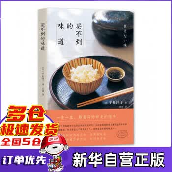 买不到的味道 平松洋子著
