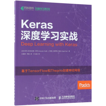 Keras深度学习实战/深度学习系列