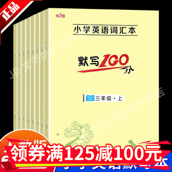 【人教版】小学生三四五六年级上册下册英语词汇本默写100分期中期末复习课本同步扫码有声听写默写英语单词句子词汇字帖课文同步随堂练习书籍 3-6年级--全8册