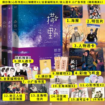 撒野123【定制飞机盒+海报+明信片+超值赠品】撒野巫哲 全套3册完结 磨铁图书