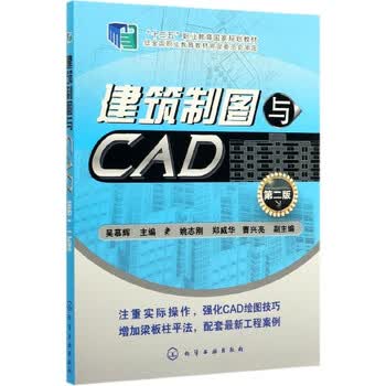 建筑制图与CAD(第2版十二五职业教育 规划教材)