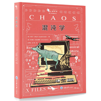 混沌学9787568918442重庆大学王伊鸣