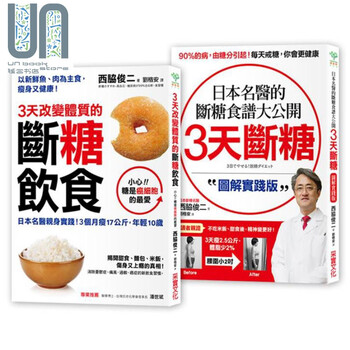 断糖饮食 二合一超值两册套装 港台原版 西脇俊二 采实文化