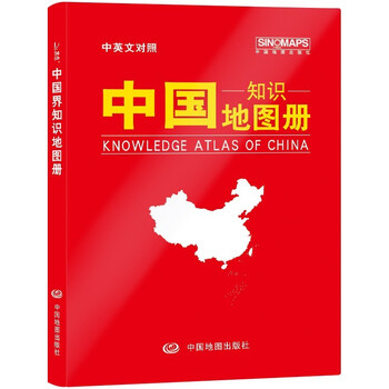 2022年新中英文对照知识地图册 16*24厘米 中国地图册