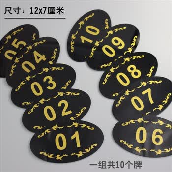 亚克力防水数字号码牌饭店桌号牌餐厅号贴桌号贴号码牌桌号贴门牌手牌 12*7cm 01-10