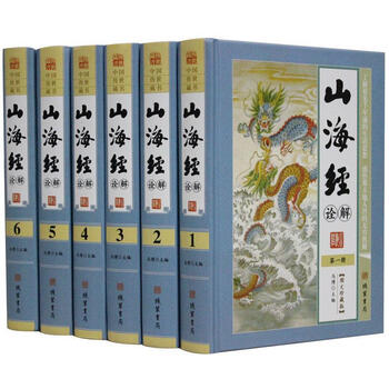 山海经诠解 马博
