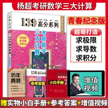 【送视频】2023考研数学杨超三大计算 手写体求极限不定积分导数 数学一二三用习题集练习题库 搭线代 2023杨超三大计算+纸质答案册（送小白修炼手册）