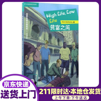 贫富之间 艾伦·巴特斯比 (Alan Battersby), 李琳琳 北京语言大学出版社