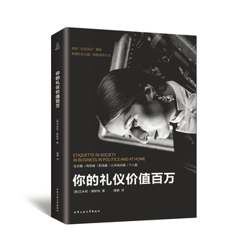 正版 你的礼仪价值百万 成功励志 生活哲学与人生社交礼仪书籍 员工礼仪培训书 励志女性修养女性励志
