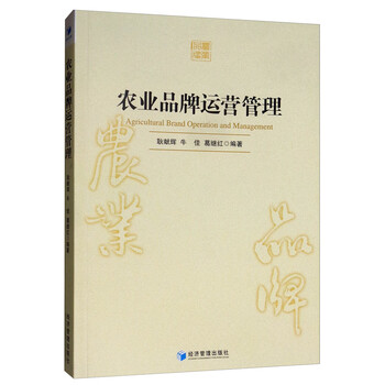 农业品牌运营管理
