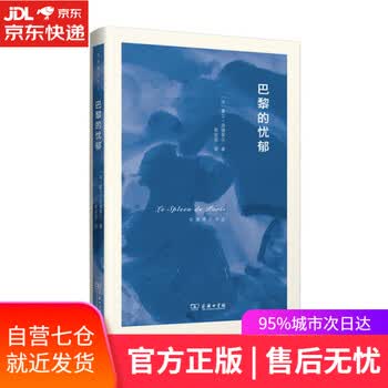 【正版图书】巴黎的忧郁/波德莱尔作品