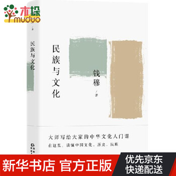 民族与文化