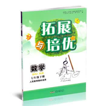 2022年春拓展与培优 数学七年级下册 RJ人教版 初中生一年级下学