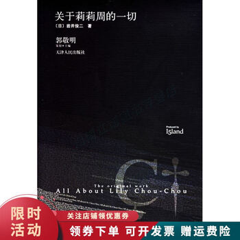 关于莉莉周的一切