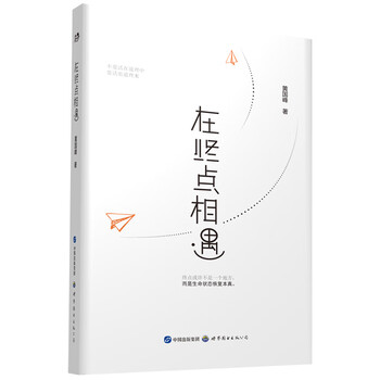 在终点相遇 心理学 书籍