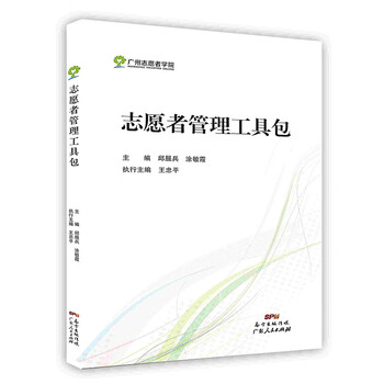 志愿者管理工具包