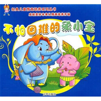 敢于承认错误的小花狗 艾童 著【正版书】
