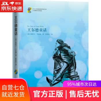 【正版图书】王尔德童话