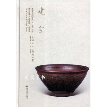 建窑 远宏, 邹晓松主编 黑龙江美术出版社