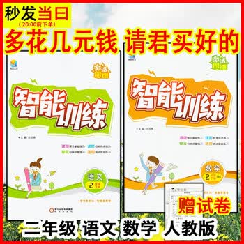 2022年春 智能训练语文数学英语 1一2二3三4四5五6六年级下册人教版RJ部编 二年级下册（人教版） 语文