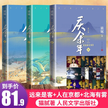官方正版】送24张剧照 庆余年猫腻（3册） 肖战陈道明等主演同名电视剧 古风权谋宫廷