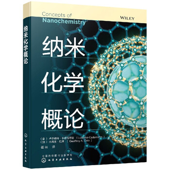纳米化学概论