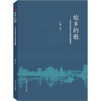 故乡的歌——泸州市民间音乐文化教学资源集萃