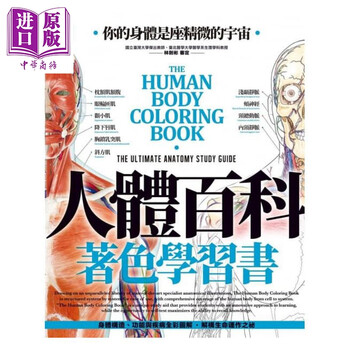 人体百科着色学习书：速效学习、了解人体构造 港台原版 英国DK出版社 枫书坊 科普百科