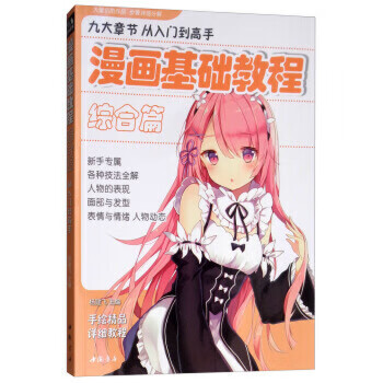 漫画基础教程(综合篇)