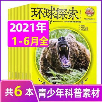 6月现货【半年订阅多选】环球探索2022年6-11月少年版小学生儿童课外阅读科普类读物百科 A组2021年1-6月