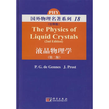 液晶物理学【正版图书，放心下单】