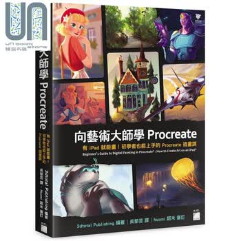 向艺术大师学Procreate 港台原版 吴郁芸 旗标