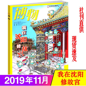 博物杂志2019年 2020年 2021年 2022年5月（下单选择期数）青少年自然人文百科期刊科普书 博物君式科普杂志 中国国家地理杂志出品 2019年11月第11期