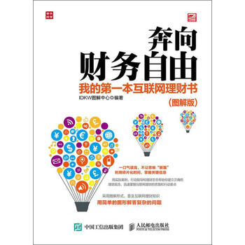 奔向财务自由