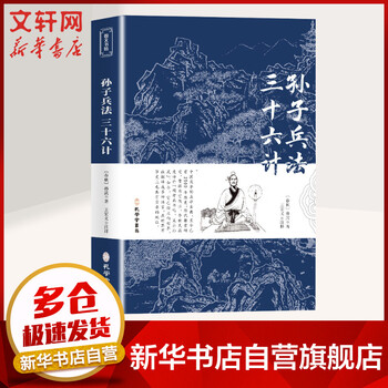 孙子兵法 三十六计 图书