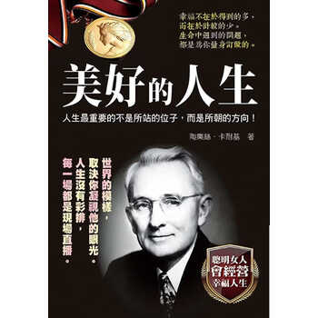 预售 陶樂絲．卡耐基 美好的人生 天蠍座製作