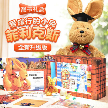 【升级小兔之家模型屋】爱旅行的小兔菲利克斯环游世界图书礼盒6册全套儿童绘本故事书籍3-6-7-9岁幼儿园宝宝（赠 小兔公仔 新书