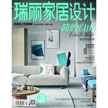 瑞丽家居设计（2020年第4期）