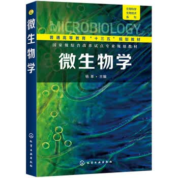 微生物学