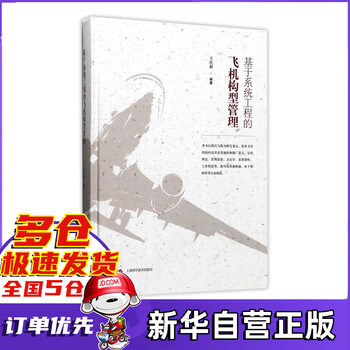 基于系统工程的飞机构型管理(精)