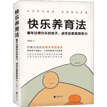 快乐养育法 樊登推荐